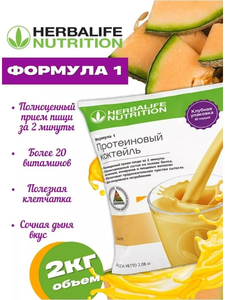 2кг  протеиновые коктейль . оригинал Гербалайф