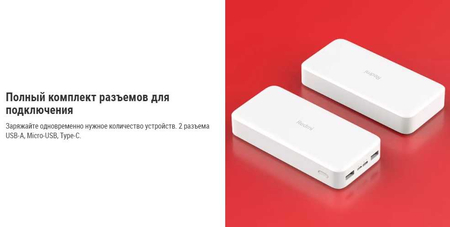 Внешний аккумулятор Redmi Power Bank Fast Charge (20000 mAh) Xiaomi