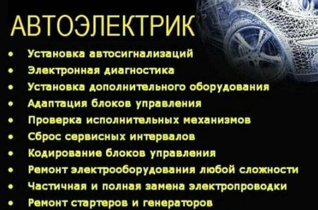 Авто электрие на выезд  Акмаль