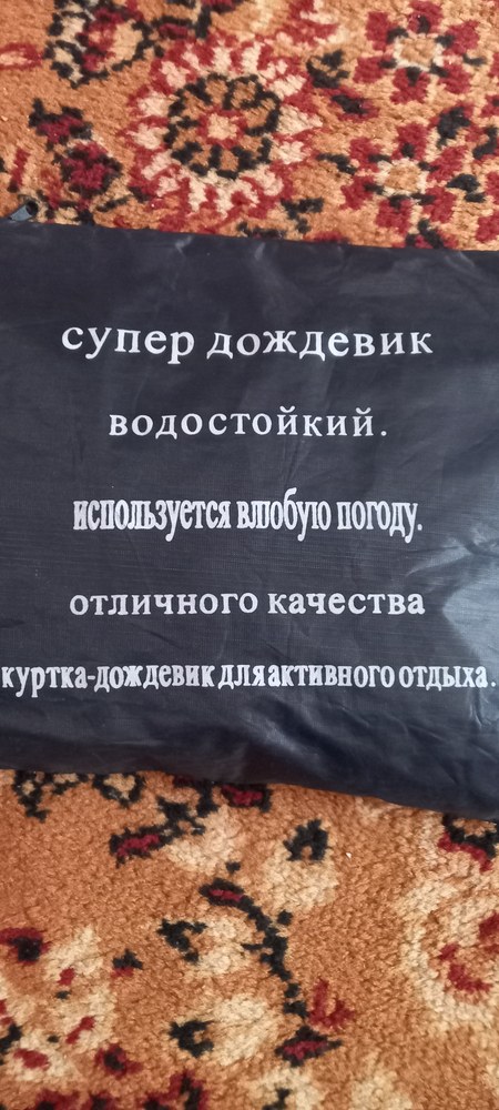 Дождевик качественный