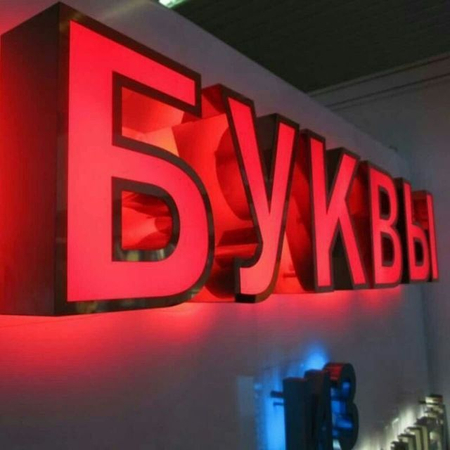 Reklama xizmati Tashqi reklama bukva banner orakal stella tablichka