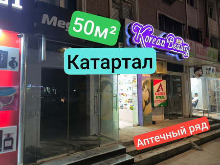 Срочно продается катартал спорт товары аренда - бизнес! Аптечный ряд
