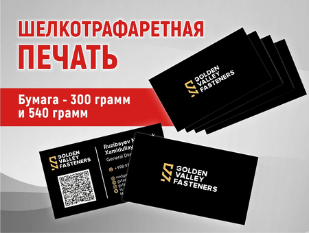 Визитки на тачкавере
