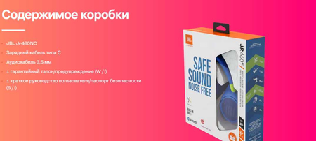 Наушники  Jbl Jr460Nc