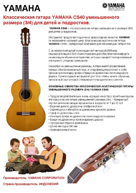 Классическая гитара YAMAHA CS40 для детей 3/4