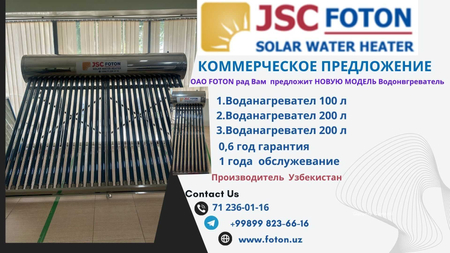 Quyosh suv isitgichlari (Воданагреватель)