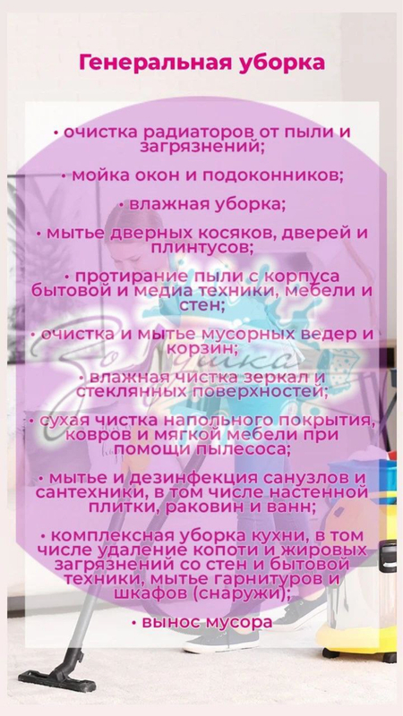Уборка квартир, клининг