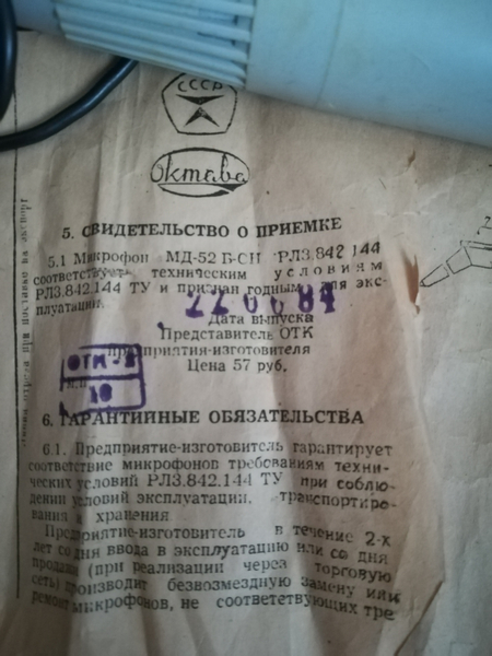 Продам советские микрофоны.