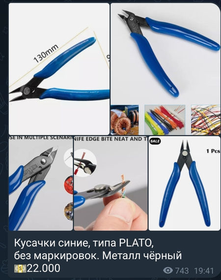 Кусачки разные, маленькие