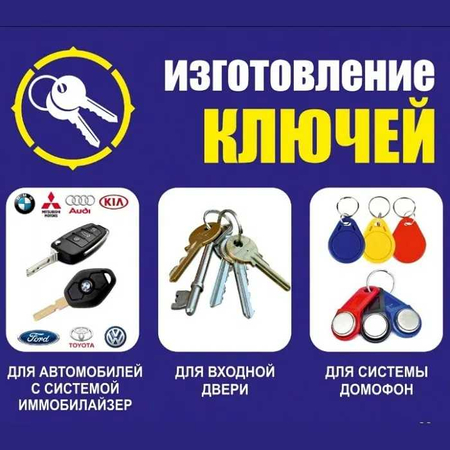 ДОМОФОН ключи. Изготовление ключей любой сложности. 9000 сумов.