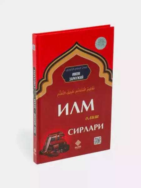 Ilm Olish Sirlari (Krill alifbosida) Imom Zarnujiy