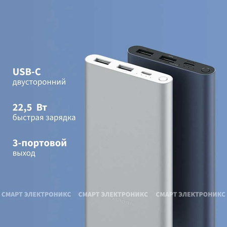 Xiaomi / Внешний аккумулятор / Mi Power Bank 3. Рассрочка, гарантия!