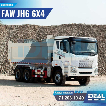 FAW JH6 6x4 Автосамосвал 660 млн