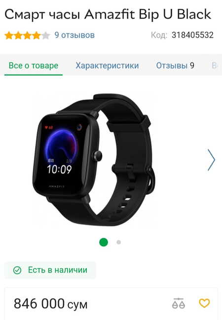 AMAZFIT  BIP model смарт часы A1608 FCC