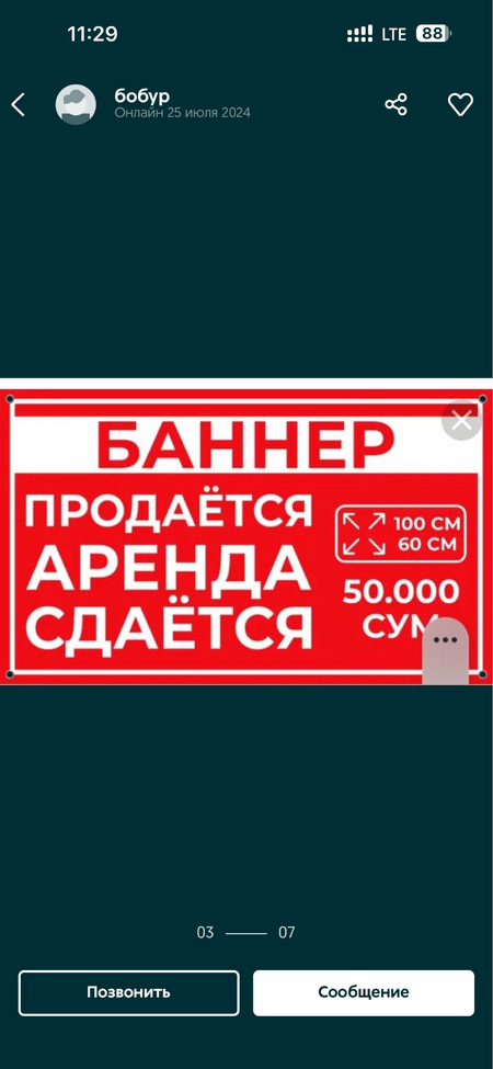 Баннер срочно