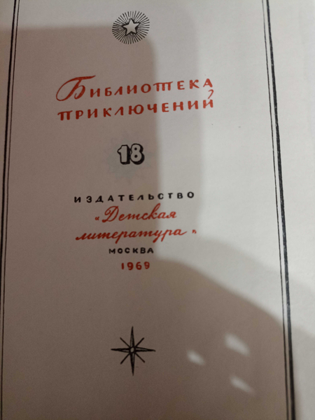 Библиотека приключений для детей