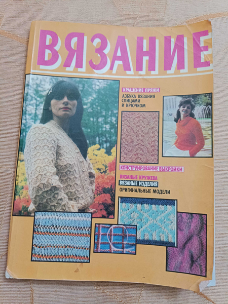 Для вязания  , для рукодельниц и мастериц