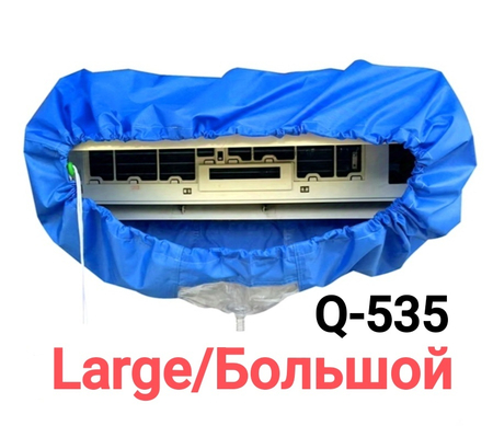Чехол для чистки кондиционера