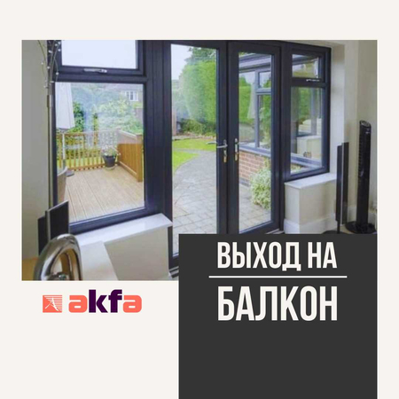 окна AKFA 1200х1500 подарок и рассрочка