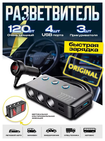 Авто тройник переходник на прикуриватель с USB входом