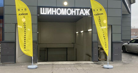 Услуги Шиномонтажа (Вулканизация). Ремонт и покраска любых дисков.
