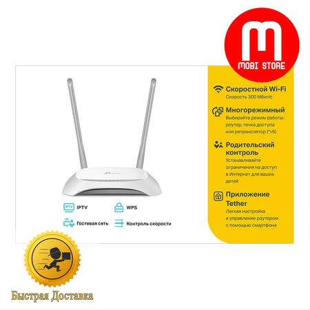 Wi-Fi Роутер TP-Link, TL-WR840N, оптика, 2 антенны (Tezkor Dostavka)