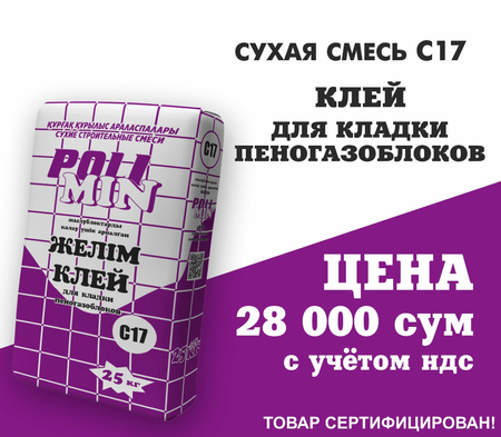 Клей плиточный, Гипсовая штукатурка от производителя