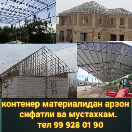 Контенер материалидан том.навес.иссигхона мини истадионлар ни арзон.