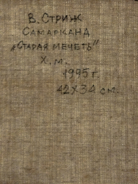 Картина ,,Старая мечеть,,