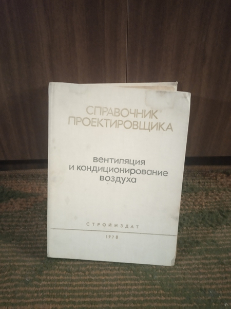 Справочник Наладка и регулирование сестер вентиляции