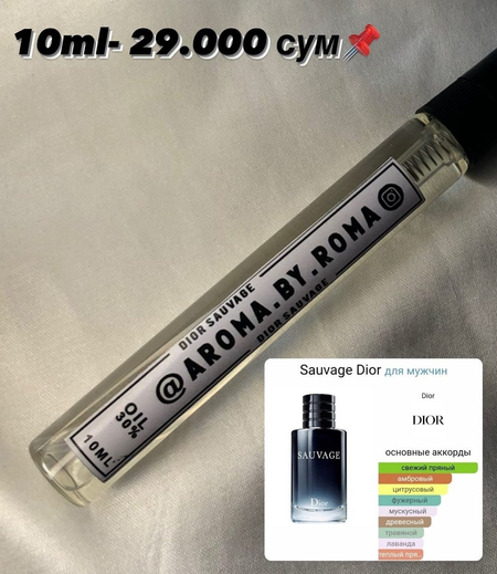 Dior Sauvage. Мужские духи. 10 мл. Распив. Парфюм.