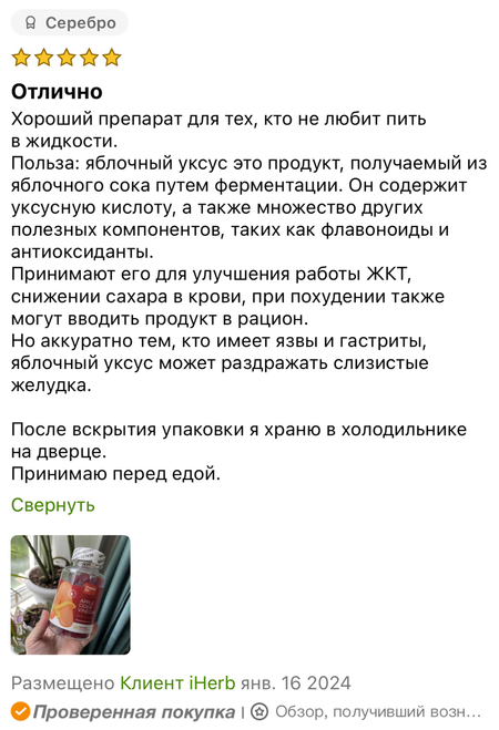 Chapter Six, яблочный уксус, 60 жевательных конфет