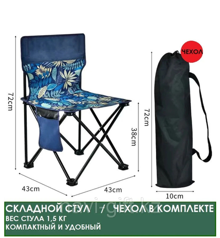 Стул доя Рыбалки