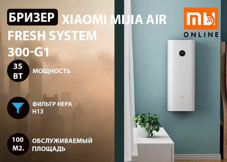 Бризер очиститель воздуха Xiaomi Mijia Air Fresh System MJXFJ-300-G1