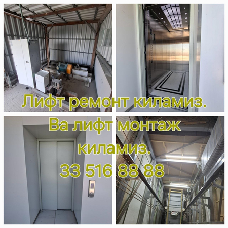 Лифт ремонт киламиз. Ва обслуга киламиз.