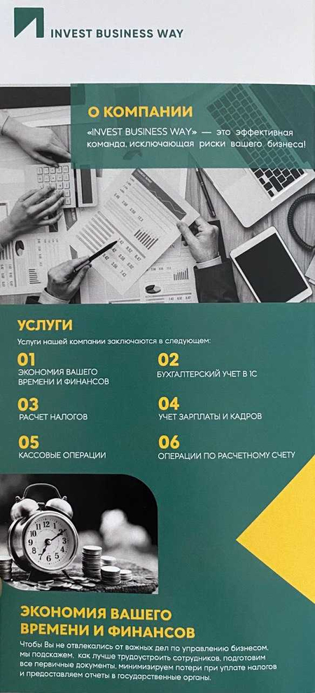 Бухгалтерия Хизмати.Солик буйича жарима булса сиз эмас, биз тулаймиз!