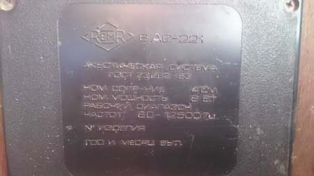 Колонки «Radiotehnika S-20A»