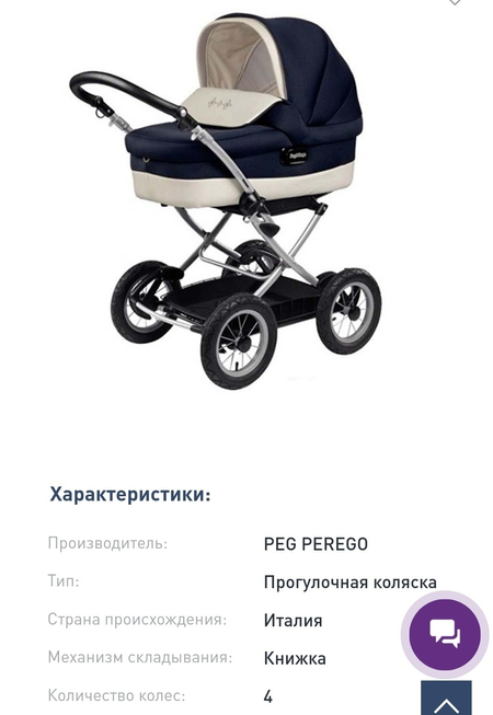 Kolyaska peg perego