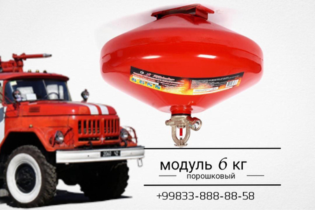 Огнетушитель модуль спринклер 68-76гр