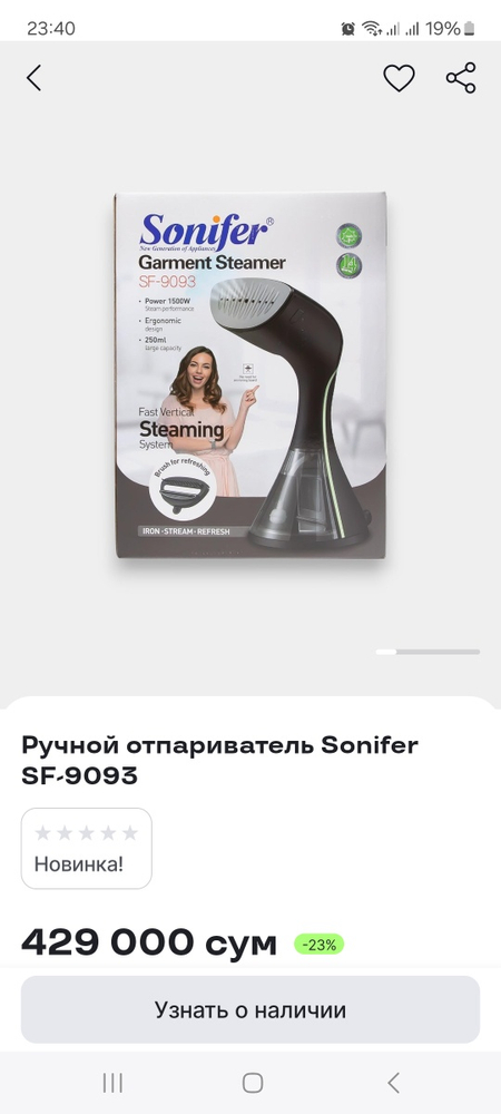 Новый отпариватель Сонифер SF-9093, дубайская, упоковка не открывалась