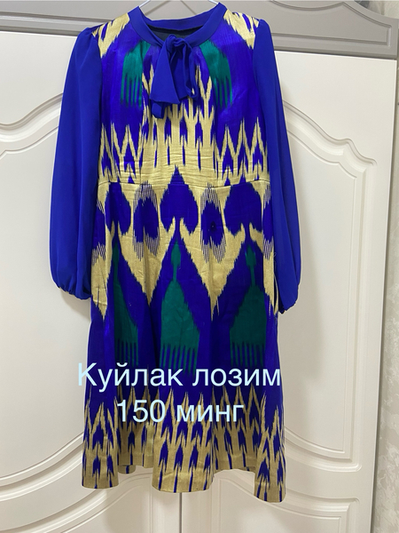 Келин куйлаклар
