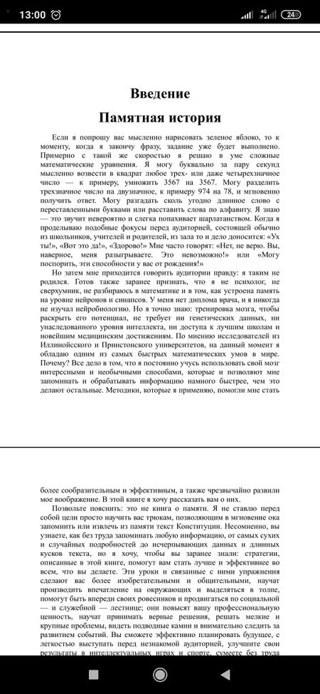 Майк Байстер, Кристин Лоберг Быстрый ум Как забывать лишнее и помнить