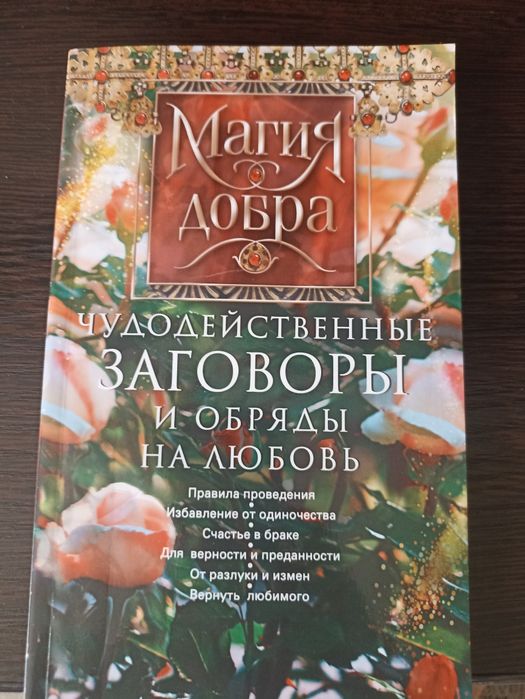 Практическая магия для жизни
