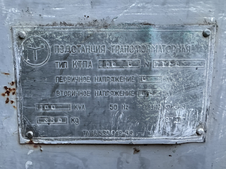 Транформаторная подстанция ПС 6/0,4 кВ с трансформатором 25 кВа