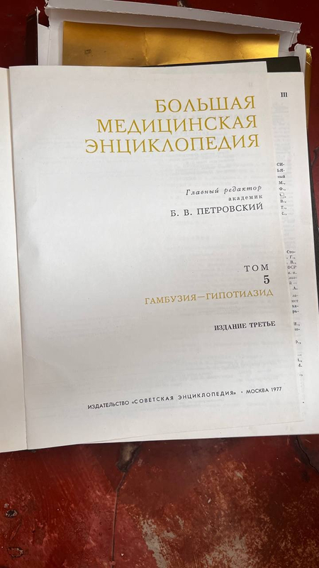 Медицинская энциклопедия 23 тома из 24