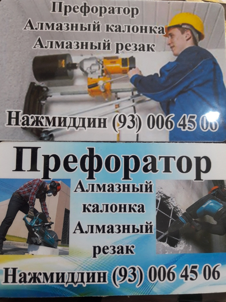 услуги алмазной резки алмазное бурение
