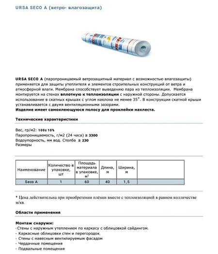 Пароизоляционная пленка