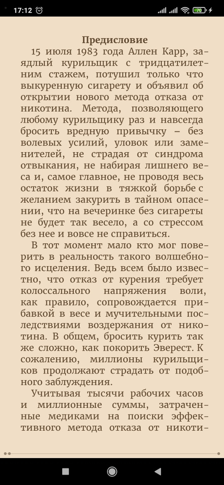 Аллен Карр
Легкий способ бросить пить