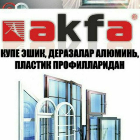Akfa окна и двери от производителя