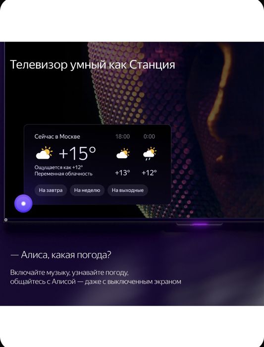 Продам SMART телевизор 43 UHD LED с Яндек Алисой.ТВ Станция, оригинал.